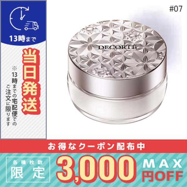 コスメデコルテ NEW ルースパウダー #07 20g