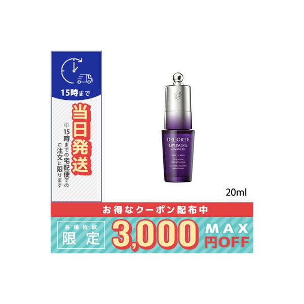 コスメデコルテ リポソーム アドバンスト リペアアイセラム 20ml※こちらの商品は海外正規品(並行輸入品)と国内正規品が混在しております。