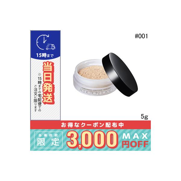 アディクション インビジブル エッセンス ルースパウダー トランスルーセント #001 ※こちらの商品は海外正規品(並行輸入品)と国内正規品が混在しております。