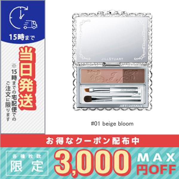 ジルスチュアート ブルームニュアンス ブロウパレット #01 beige bloom 3g※こちらの商品は海外正規品(並行輸入品)と国内正規品が混在しております。