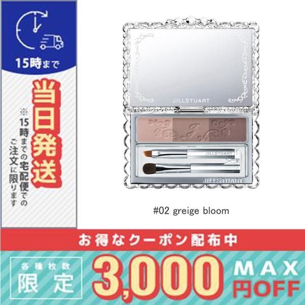 ジルスチュアート ブルームニュアンス ブロウパレット #02 greige bloom 3g※こちらの商品は海外正規品(並行輸入品)と国内正規品が混在しております。