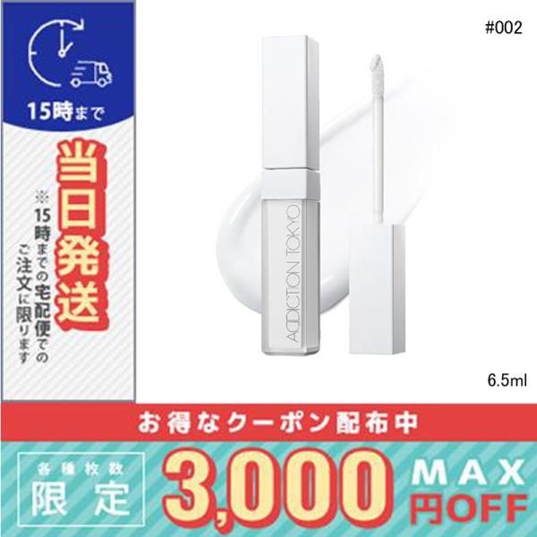 アディクション スキンリフレクト カラーコレクター #002 Solid White ソリッド ホワイト 6.5ml※こちらの商品は海外正規品(並行輸入品)と国内正規品が混在しております。