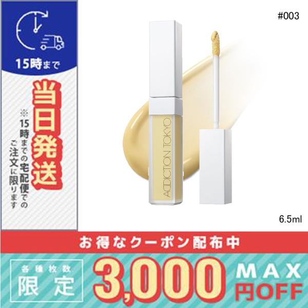 ADDICTIONアディクションスキンリフレクトカラーコレクター#003SoftYellowソフトイエロー6.5ml※こちらの商品は海外正規品(並行輸入品)と国内正規品が混在しております。