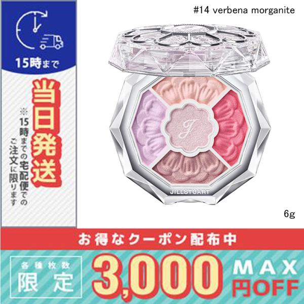 ジルスチュアート ブルームクチュール アイズ ジュエルドブーケ#14 verbena morganite 6g※こちらの商品は海外正規品(並行輸入品)と国内正規品が混在しております。