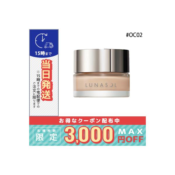 ルナソル グロウイングシームレスバームEX #OC02 30g LUNASOL※こちらの商品は海外正規品(並行輸入品)と国内正規品が混在しております。