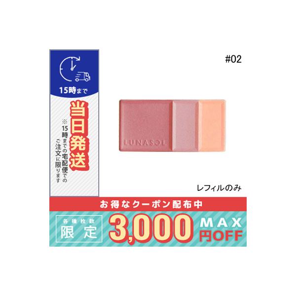 ルナソル カラーリングソフトチークス #02 Rose Pink レフィル 7.5g※こちらの商品は海外正規品(並行輸入品)と国内正規品が混在しております。