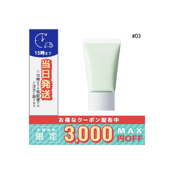 ベーシック コントロール カラー N #03 30g※こちらの商品は海外正規品(並行輸入品)と国内正規品が混在しております。