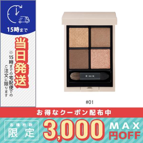 RMK シンクロマティック アイシャドウ パレット #01 ソフトスポット 4.6g※こちらの商品は海外正規品(並行輸入品)と国内正規品が混在しております。