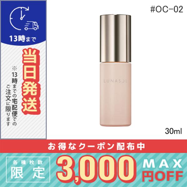 ルナソル クラリティフロウリクイド #OC-02 SPF30 PA++ 30ml※こちらの商品は海外正規品(並行輸入品)と国内正規品が混在しております。