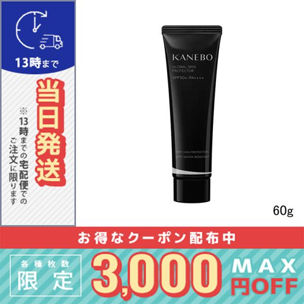 カネボウ グローバル スキン プロテクターａ 60g※こちらの商品は海外正規品(並行輸入品)と国内正規品が混在しております。
