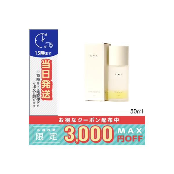 W トリートメント オイル 50ml/新パッケージ※こちらの商品は海外正規品(並行輸入品)と国内正規品が混在しております。