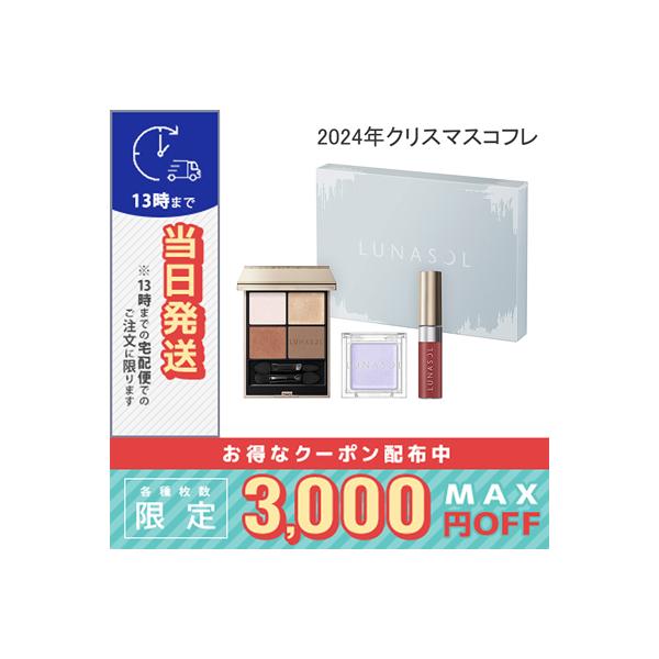 ルナソル フローズンガーデンコフレ 2024 Holiday collection【クリスマスコフレ 2024 限定品】/ ※こちらの商品は海外正規品(並行輸入品)と国内正規品が混在しております。