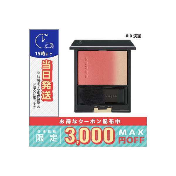 スック ピュアカラーブラッシュ #10 淡靄 USUMOYA 7.5g※こちらの商品は海外正規品(並行輸入品)と国内正規品が混在しております。