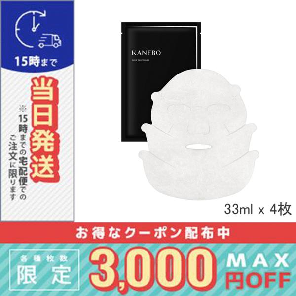 カネボウ スマイル パフォーマー 33ml×4 箱付き※こちらの商品は海外正規品(並行輸入品)と国内正規品が混在しております。