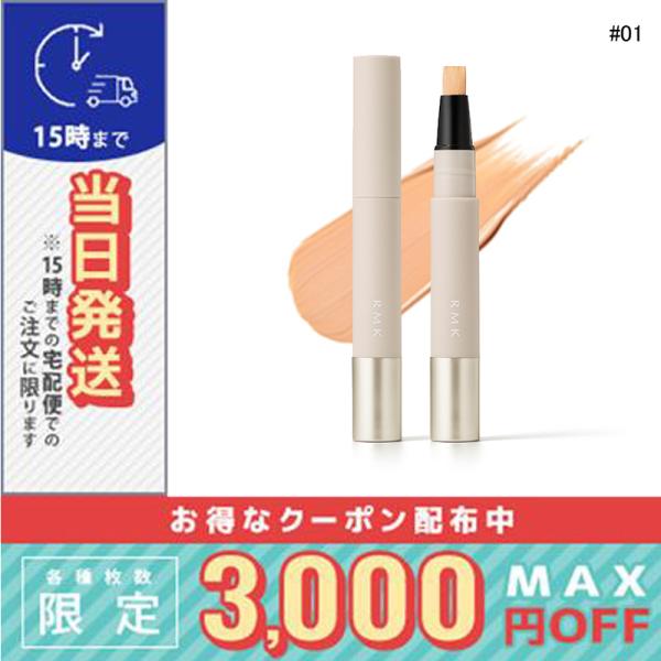 RMK コレクティング ヴェール コンシーラー #01 4g※こちらの商品は海外正規品(並行輸入品)と国内正規品が混在しております。