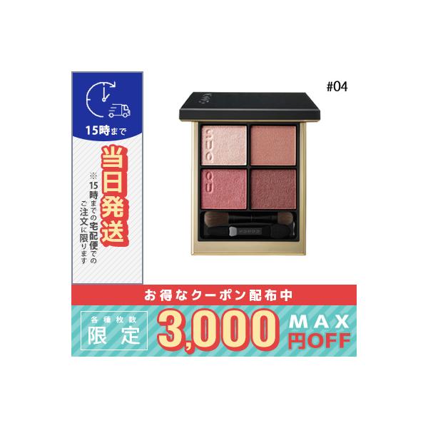 スック シグニチャー カラー アイズ #04 純撫子 6.2g※こちらの商品は海外正規品(並行輸入品)と国内正規品が混在しております。