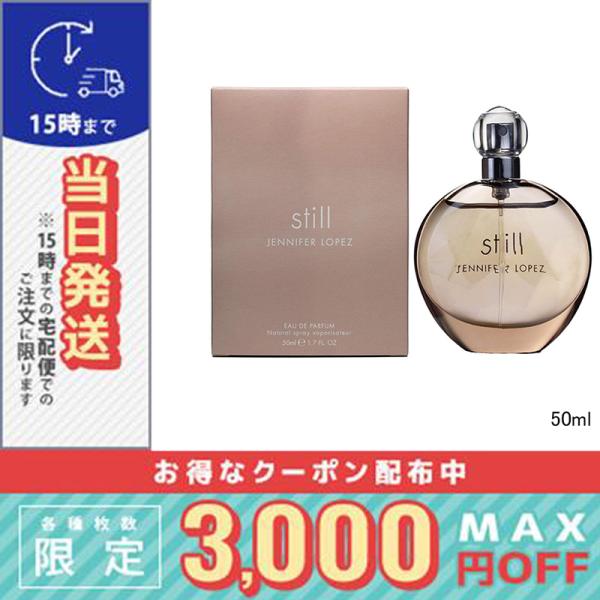 JENNIFERLOPEZジェニファーロペスJENNIFERLOPEZジェニファーロペススティルオードパルファムEDP50ml