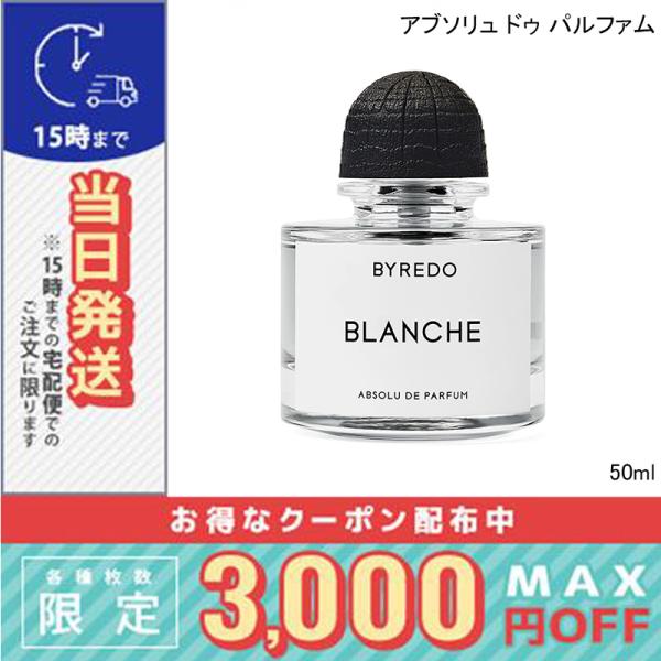 BYREDOバイレードブランシュアブソリュドゥパルファム50ml