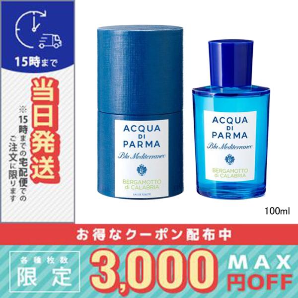 ACQUADIPARMAアクアディパルマACQUADIPARMAアクアディパルマブルーメディテラネオベルガモットオードパルファムEDP100ml