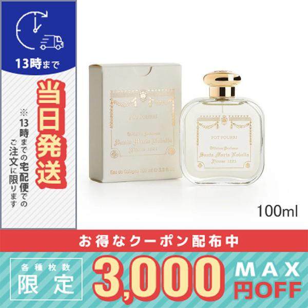 サンタ マリア ノヴェッラ オーデコロンポプリ 100ml