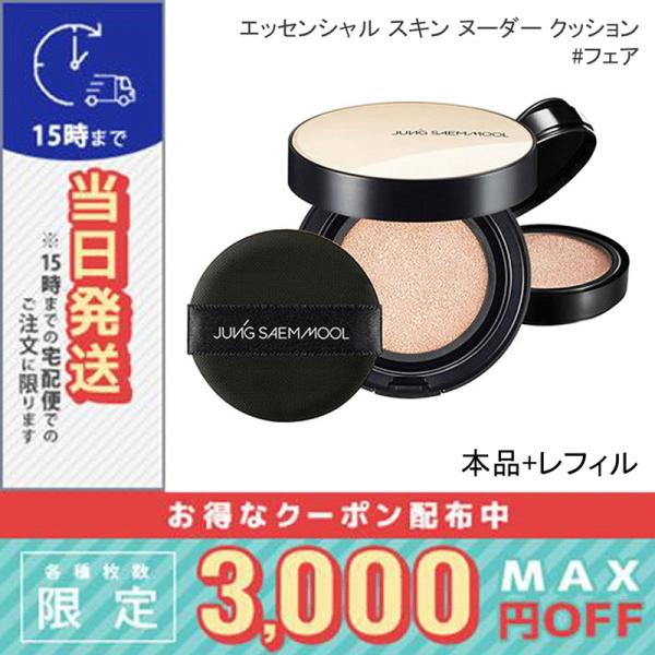 ジョンセンムル エッセンシャル スキン ヌーダー クッション #フェア