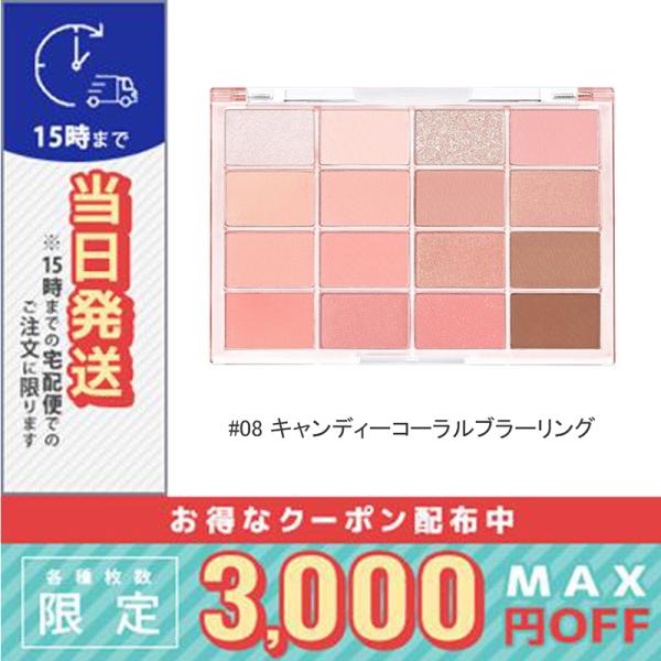 ウェイクメイク Soft Blurring Eye Palette AD #08 Candy Coral Blurrin キャンディーコーラル ブラーリング 14g