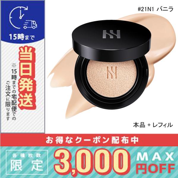 HERAヘラブラッククッションファンデーション(本品+リフィル)15g×2 #21N1バニラ