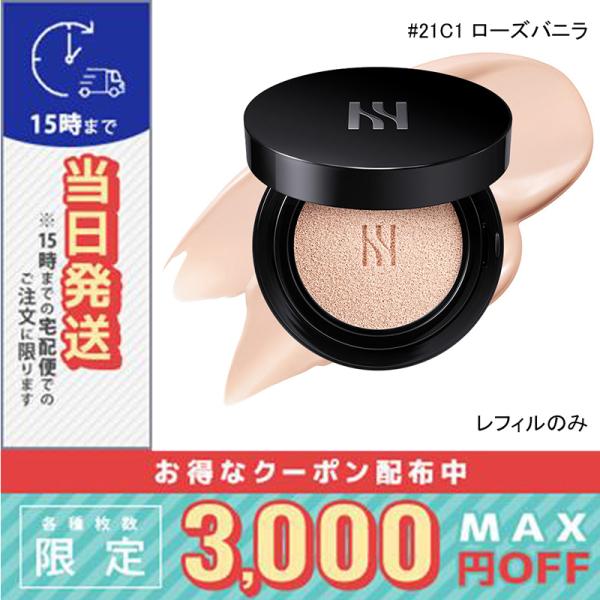HERAヘラブラッククッションファンデーション(リフィルのみ)#21C1ローズバニラ