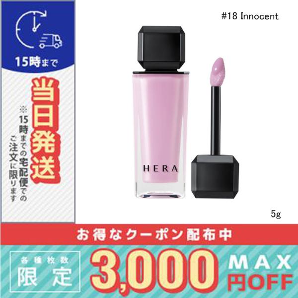 HERAヘラセンシュアルヌードグロス#18