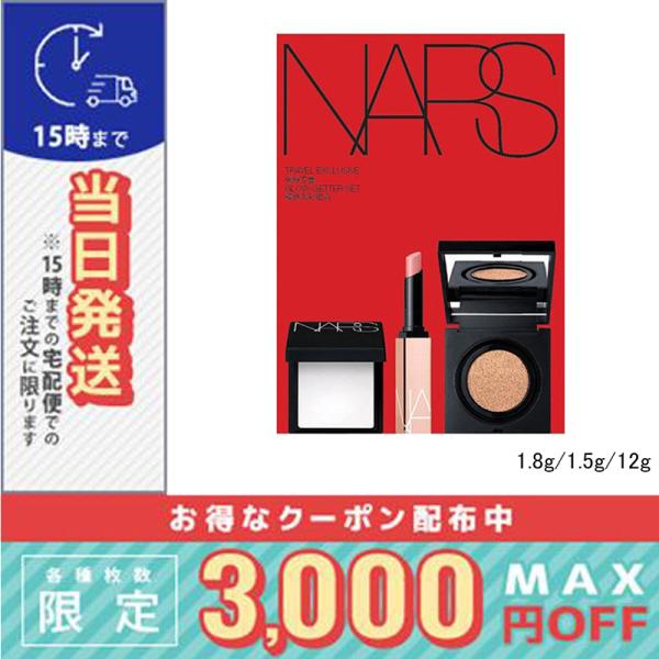 ナーズ TREX 24 グローゲッター セット 12g/1.5g/1.8g リップ フェイスパウダー ファンデーション
