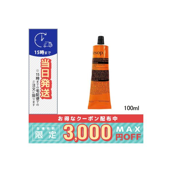 イソップ リンド ボディバーム 100ml