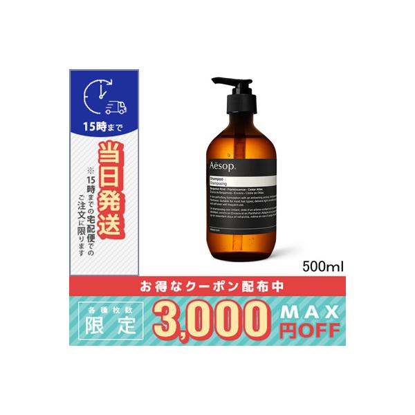 イソップ シャンプー 500ml