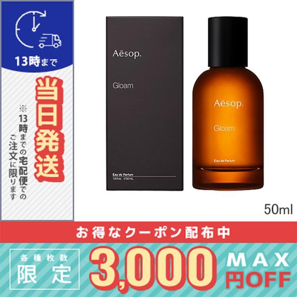 イソップ グロームオードパルファム 50ml