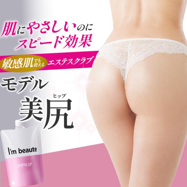 ■送料(385円)当店負担でお届け■アイムボーテ　薬用ヒップスリップ【内容量 300g】/【日本製】【関連キーワード】薬用 医薬部外品 ボディスクラブ ボディソープ シュガースクラブ 香水 ポスト投函 無添加 スピードケア  敏感肌 乾燥肌...