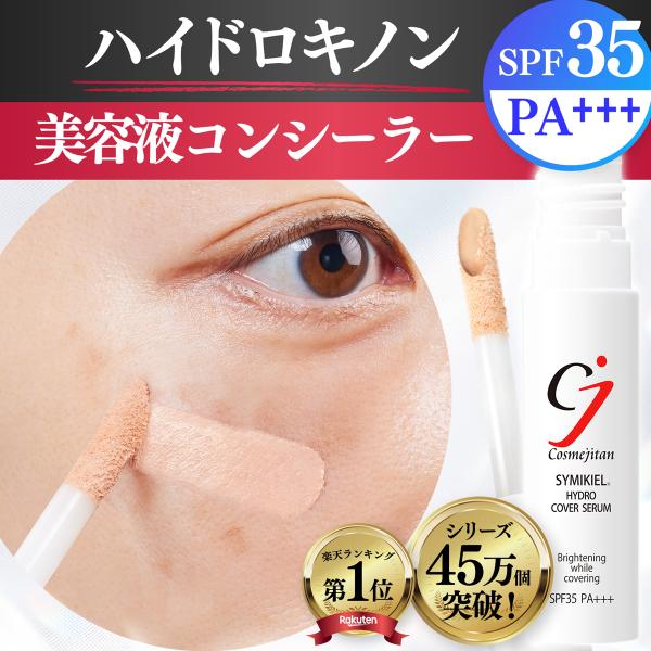 ■送料(385円)当店負担でお届け■【シリーズ累計販売数45万個突破】レディブラン 薬用 シミキールハイドロカバーセラム /【日本製】【内容量 4g】/【日本製】【関連キーワード】 公式 シミキールコンシーラー ハイドロキノンクリーム ハイ...