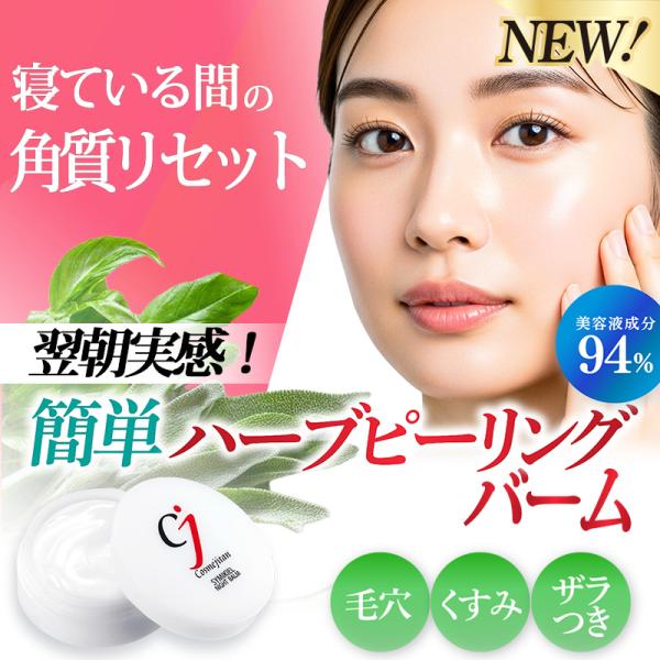 ■送料(385円)当店負担でお届け■【シリーズ累計販売数47万個突破】コスメジタン シミキールナイトバーム/【日本製】【内容量 (30g)】/【日本製】【関連キーワード】 爆買