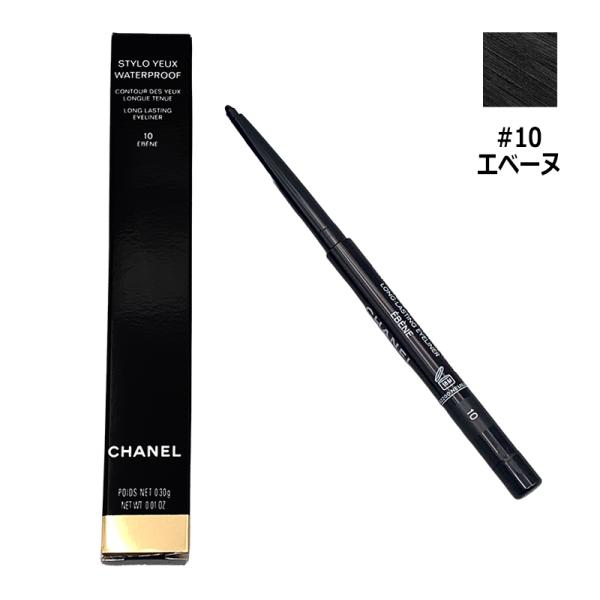 ブランド：シャネル CHANEL商品名：スティロ ユー ウォータープルーフ N #10 エベーヌ内容量：0.3g生産国：イタリア種類：アイライナー ペンシル商品説明：くっきりとした目もとを演出するウォータープルーフのアイライナー ペンシル。...