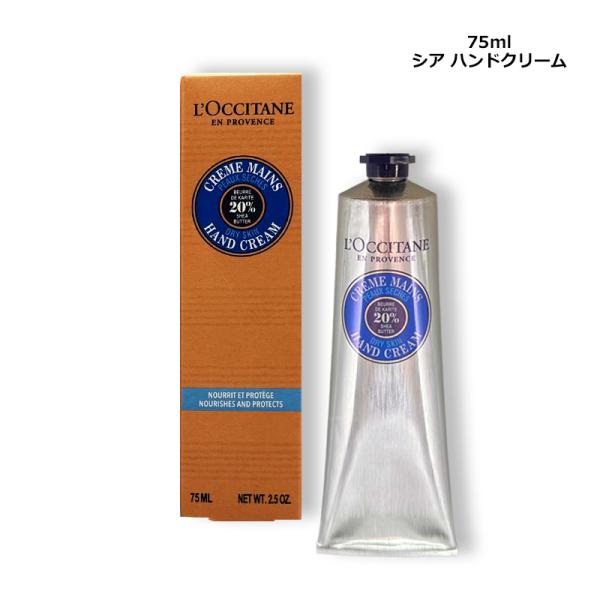 ブランド：L'OCCITANE ロクシタン商品名：シア ハンドクリーム内容量：75ml生産国：フランス種類：ハンドクリーム商品説明：シア脂（保湿成分）のうるおいで手肌を保湿し、乾燥から守るハンドクリーム。自然由来成分95%以上。やさしい香り...
