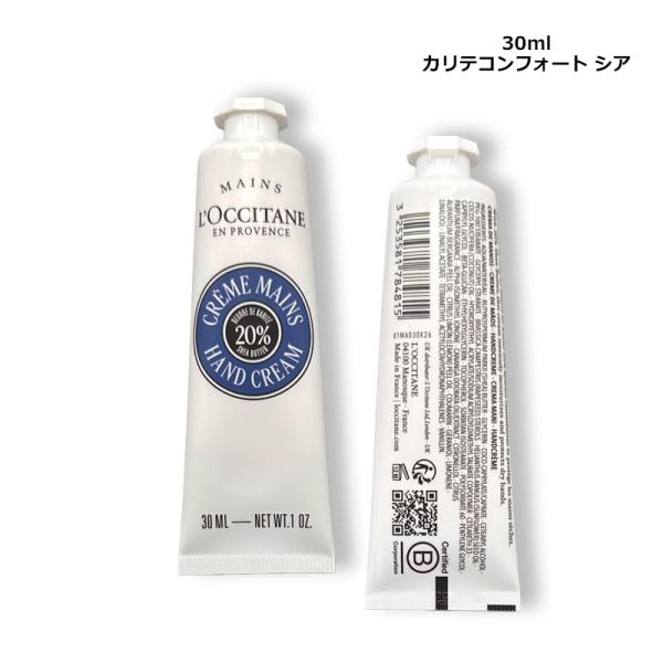 ブランド：L'OCCITANE ロクシタン商品名：カリテコンフォート シア ハンドクリーム内容量：30ml生産国：フランス種類：ハンドクリーム商品説明：シア脂（保湿成分）20％配合。さらりとなじむのに贅沢なうるおいで、手肌をしっとりやわらか...