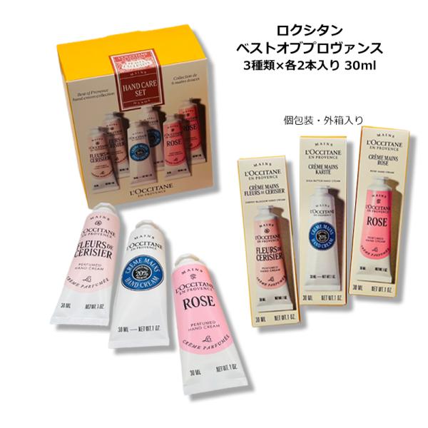 ブランド：L'OCCITANE ロクシタン商品名：ベストオブプロバンスハンドクリームキット内容量：30ml×6生産国：フランス種類：ハンドクリームセット商品説明：人気の香りをひと箱に詰め込んだ、ロクシタンのハンドクリームセット。手肌にうるお...