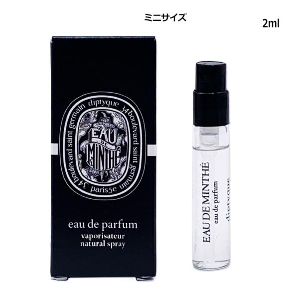 ブランド：ディプティック diptyque商品名：オード ミンテ オードパルファン EDP ミニサイズ内容量：2ml生産国：フランス種類：香水・ユニセックス商品説明：男女問わず使える性別を超えた初の香りオー ド ミンテ。ミントの爽快感の中に...
