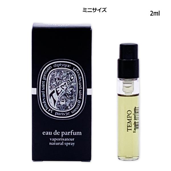 ブランド：ディプティック diptyque商品名：テンポ オードパルファム ミニサイズ内容量：2ml生産国：フランス種類：香水・ユニセックス商品説明：お試しや持ち運びに便利なミニサイズパチュリの奥深さを主役に、ウッディでアーシーな余韻を楽し...