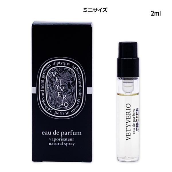 ブランド：ディプティック diptyque商品名：ヴェチヴェリオ オードパルファム ミニサイズ内容量：2ml生産国：フランス種類：香水・ユニセックス商品説明：お試しや持ち運びに便利なミニサイズスモーキーで力強いベチバーの魅力を引き立てた、奥...