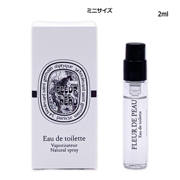 ブランド：ディプティック diptyque商品名：フルール ドゥ ポー オードトワレ ミニサイズ内容量：2ml生産国：フランス種類：香水・ユニセックス商品説明：ムスクにアイリスとアンブレットが重なる、清潔感とやわらかさをまとう香り。メーカー...