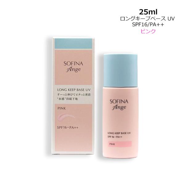 ブランド：ソフィーナ商品名：アンジェ ロングキープベース UV SPF16/PA++ #ピンク内容量：25ml生産国：日本種類：化粧下地商品説明：高温多湿な環境でも崩れにくい設計。台湾向けに開発された「アンジェシリーズ」。汗・皮脂による化粧...