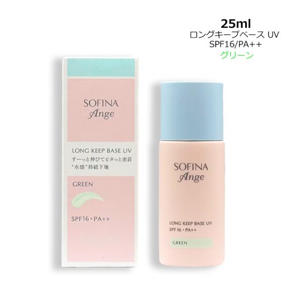 ブランド：ソフィーナ商品名：アンジェ ロングキープベース UV SPF16/PA++ #グリーン内容量：25ml生産国：日本種類：化粧下地商品説明：高温多湿な環境でも崩れにくい設計。台湾向けに開発された「アンジェシリーズ」汗・皮脂による化粧...