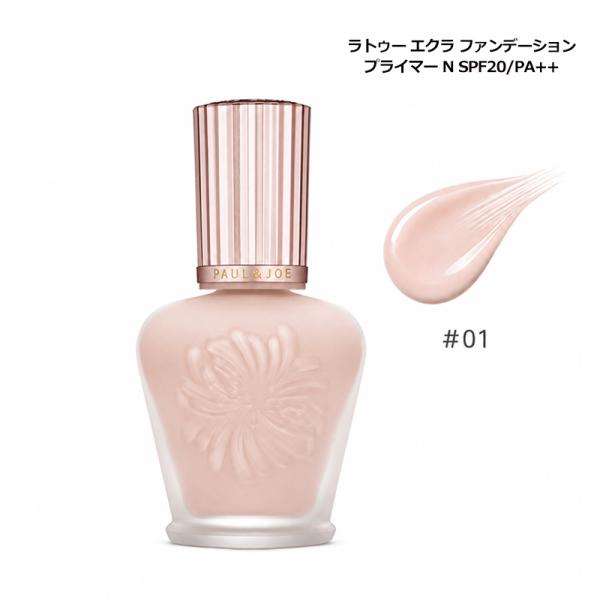 ブランド：ポールアンドジョー PAUL &amp; JOE商品名：ラトゥー エクラ ファンデーション プライマー N SPF20/PA++内容量：30ml生産国：日本種類：化粧下地・日焼け止め商品説明：ラベンダーパールがくすみを補整し、透明...