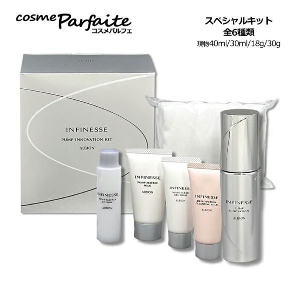 ブランド：アルビオン ALBION商品名：アンフィネス パンプ イノベーション キット内容量：SET生産国：日本種類：スキンケアセット商品説明：(セット内容)・パンプ イノベーション 40ml・ディープ サクション クレンジングミルク 18...