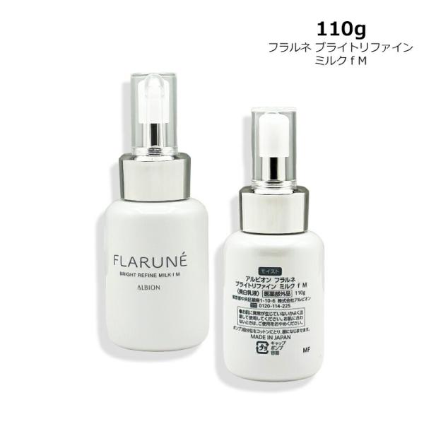ブランド：アルビオン ALBION商品名：フラルネ ブライトリファイン ミルク f M内容量：110g生産国：日本種類：乳液商品説明：みずみずしく軽やかな使い心地で、うるおいを与えながら明るくしなやかな肌へ整える薬用美白乳液。べたつきにくく...