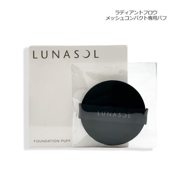 ブランド：ルナソル LUNASOL商品名：ファンデーションパフ内容量：1枚生産国：日本種類：パフ商品説明：ラディアントフロウ メッシュコンパクト用の専用パフ。洗い替えや交換用に便利で、ベースメイクを快適に仕上げます。メーカー：KANEBO ...